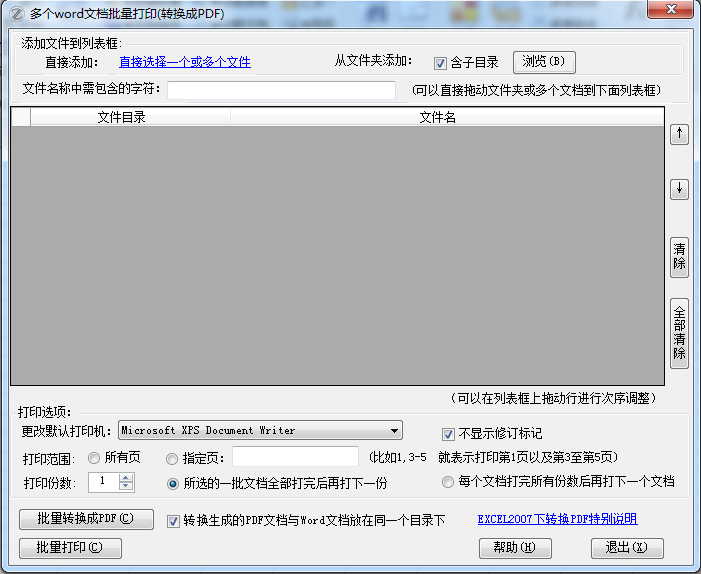 Excel必备工具箱 批量打印多个word文档以及批量转换成pdf文档功能，便于批量打印word文档、转成pdfexcel必备工具箱excel工具工具箱