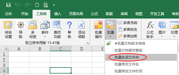 Excel必备工具箱批量生成文件夹功能，根据选定的单元格区域，批量生成文件夹excel必备工具箱excel工具工具箱