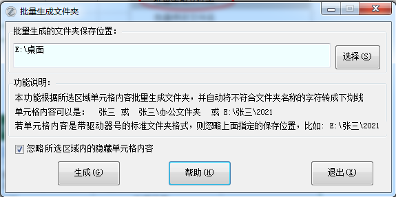 Excel必备工具箱批量生成文件夹功能，根据选定的单元格区域，批量生成文件夹excel必备工具箱excel工具工具箱